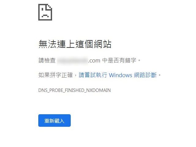 用 PChome DNS 主機當機來解釋 如何查 DNS 的問題 – 高登工作室